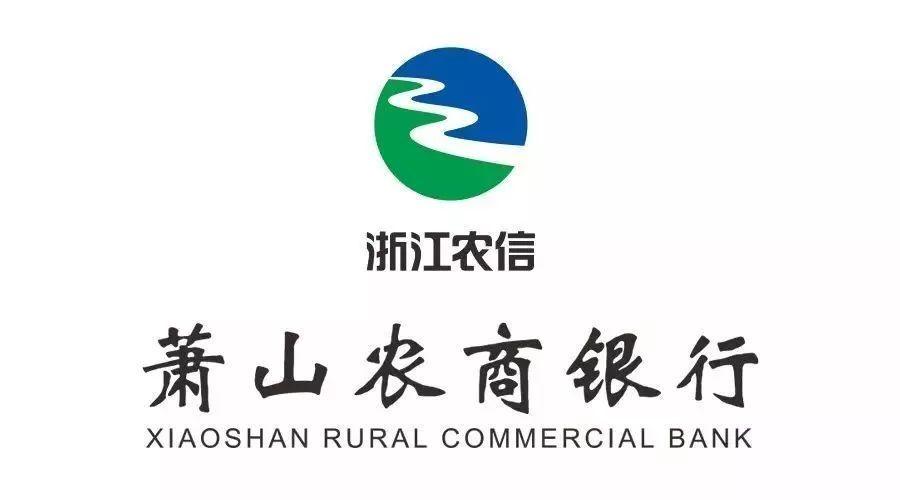 萧山农商银行截图