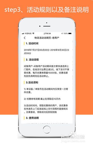 闲鱼快递优惠券怎么领取缩略图