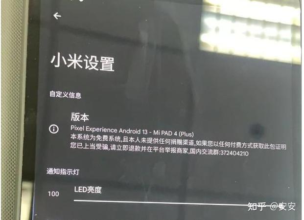 小米平板账户锁截图