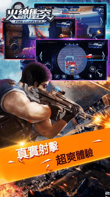 火线冲突正版图标