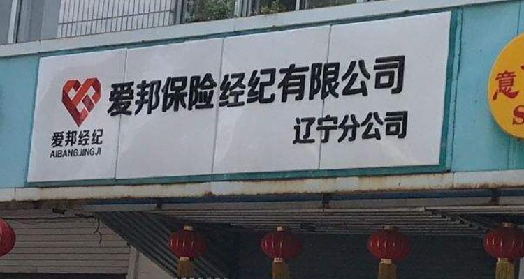 爱邦保险官网
