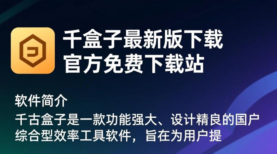 千古盒子是免费的吗截图