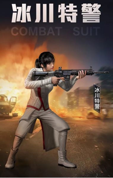 和平精英冰川特警套装的图片缩略图