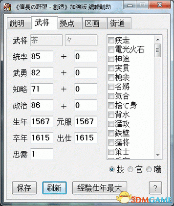 信长之野望14作弊码图标