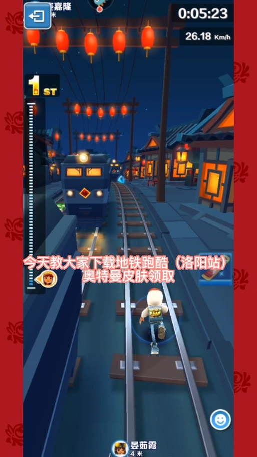 乐哥地铁跑酷直充使用方法截图