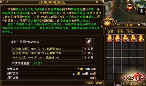 天龙八部3洗精通窍门图标