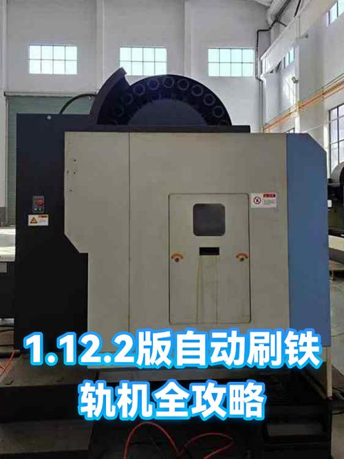 1.12.2刷铁轨机图标