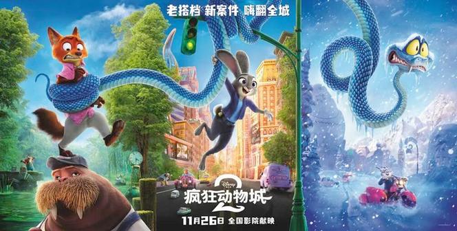 《疯狂动物城2》免费完整版普通话