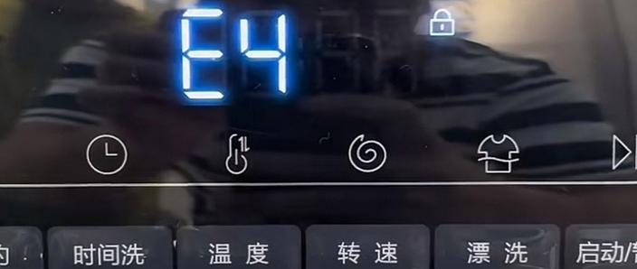 海尔洗衣机e4是什么错误图标