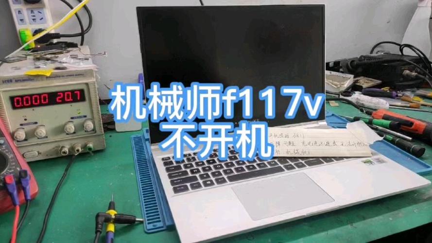 机械师突然开不了机图标