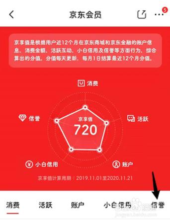 京东哪里看自己的等级图标