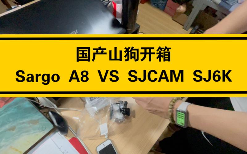 sargo sjcam哪个是山狗