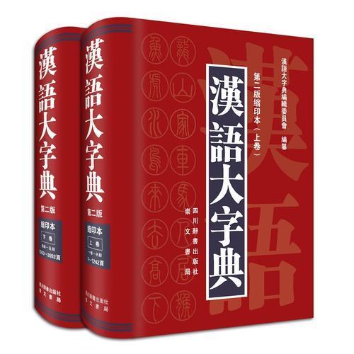 汉语大字典第二版pdf图标
