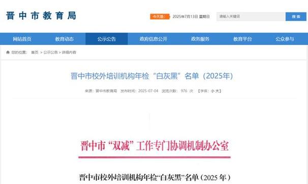 山西省晋中市教育局图标