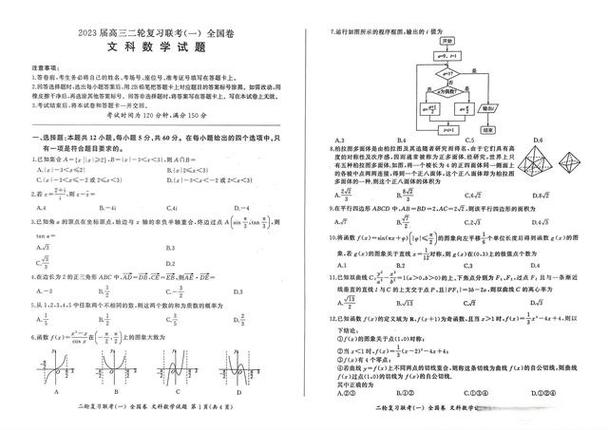 百师联盟2023高三联考3月图标