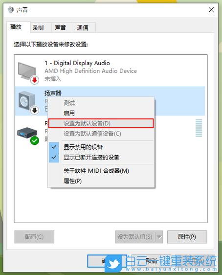 win10重装系统没有声音图标