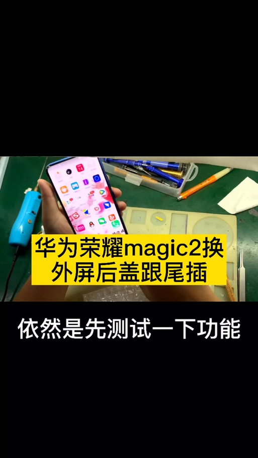 荣耀magic2后盖更换教程图标