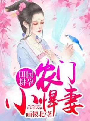 田园耕孕农门小悍妻下载图标