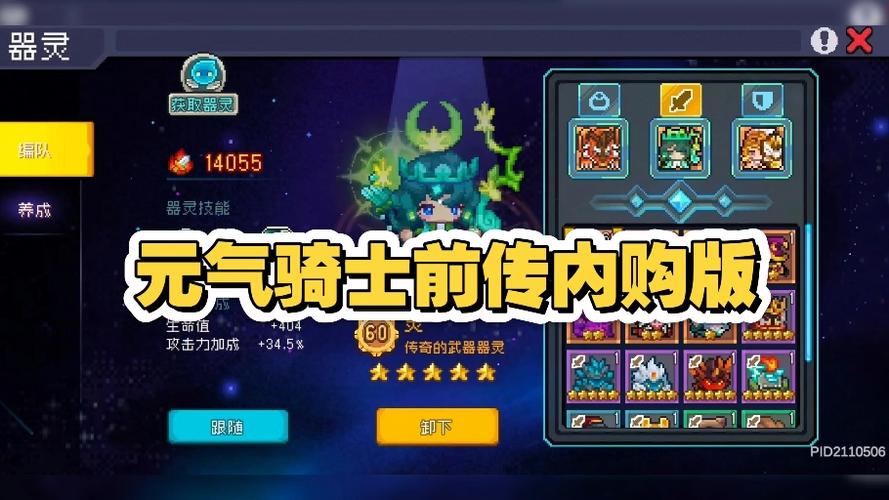 元气骑士前传无限内购破解版图标