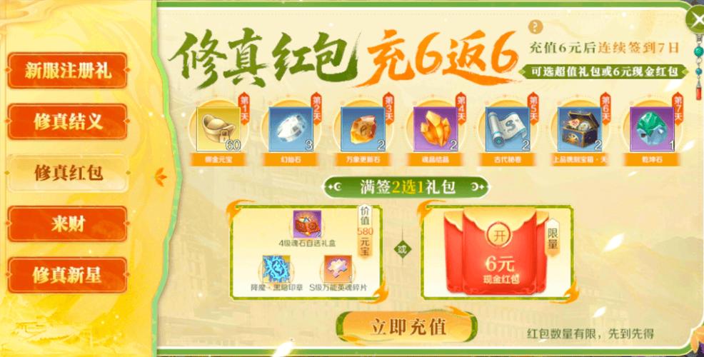 修真聊天室礼包领取