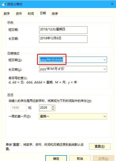 如何在电脑上设置出星期几图标