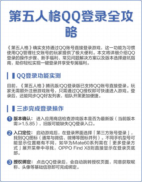 华为手机第五人格怎么用QQ登录截图