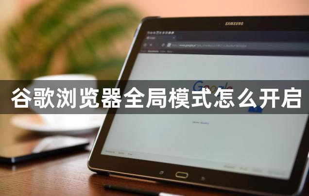全局怎么开图标