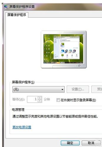 屏幕保护程序显示无图标