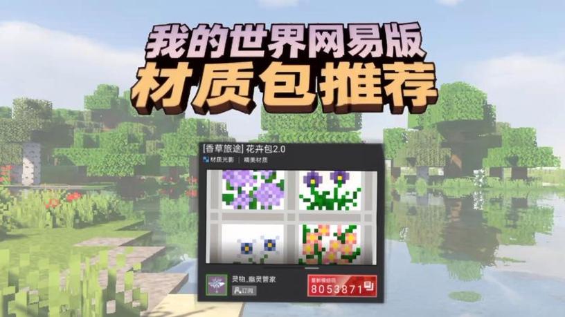 我的世界网易电脑版免费纹理包图标