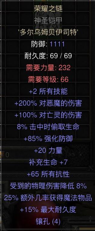 暗黑二符文之语怎么做图标