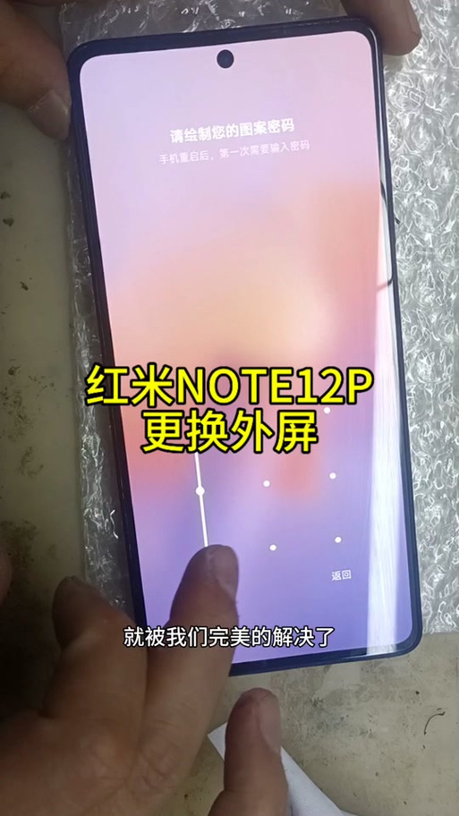红米note7换外屏教程图标