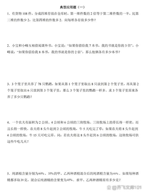 奥数题六年级小升初图标