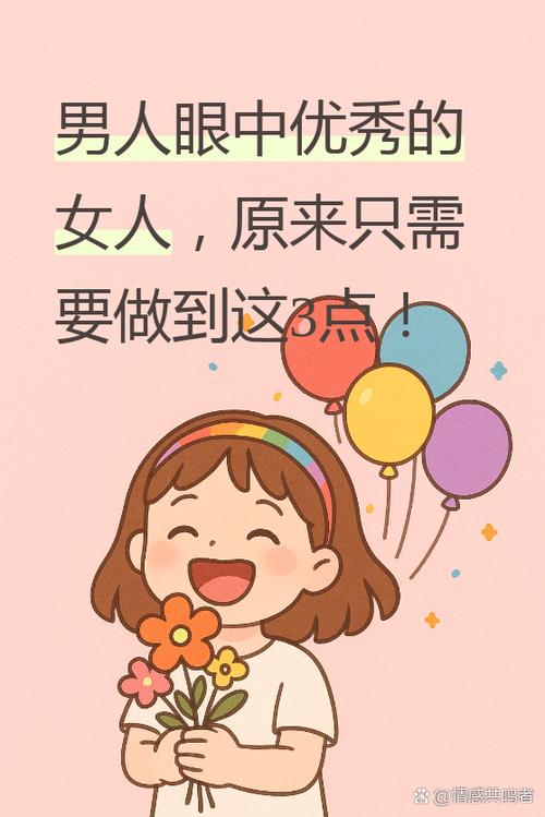 男人眼中的优秀女人图标