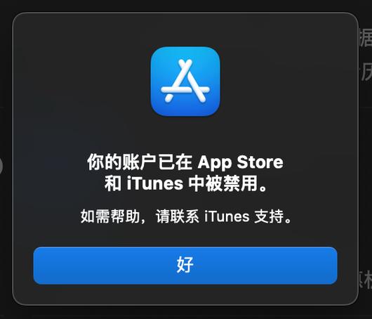 下载app时显示被禁用