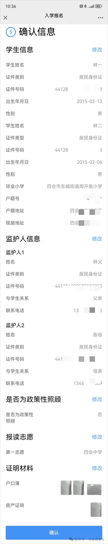 初中报名网上怎么报名图标