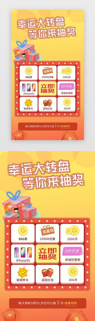 抽奖软件免费版缩略图