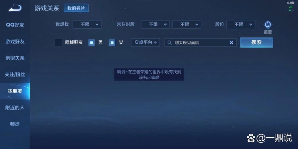 王者名字六字ID截图