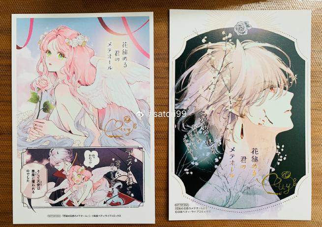君掩花间流星将至百科图标