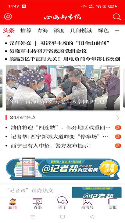 西海都市报在线看报