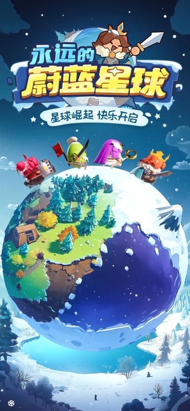 永远的蔚蓝星球bt版图标