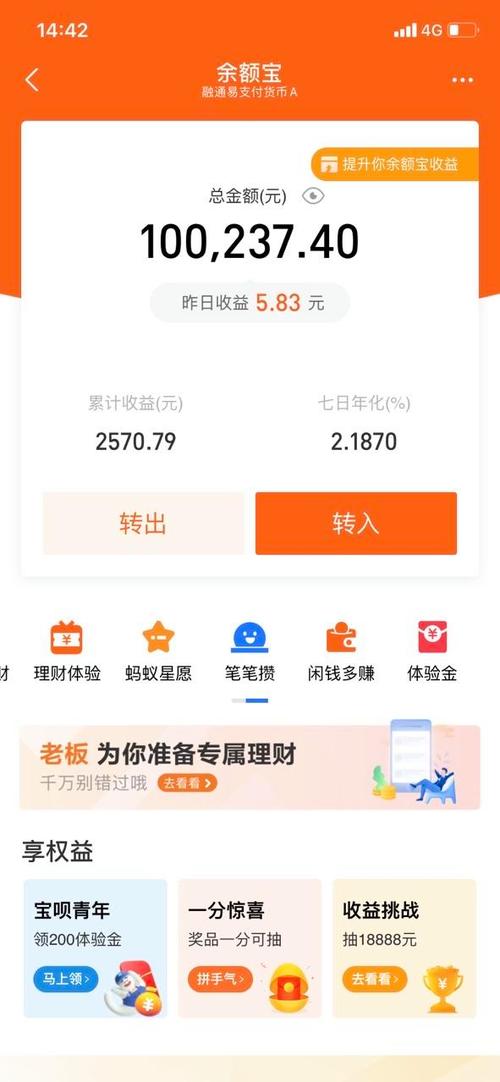 余额转入余利宝图标