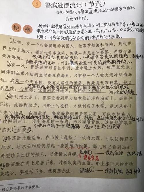六年级下册《课堂笔记》图标