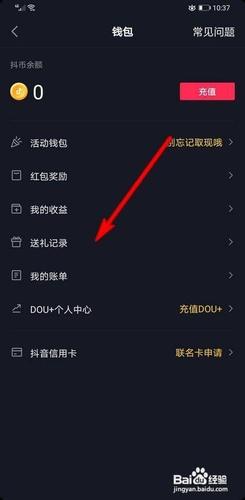 抖音送礼物记录在哪里查图标