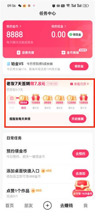 签到赚钱软件下载图标