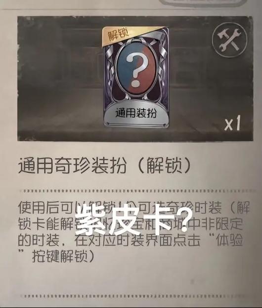 紫皮解锁卡兑换码图标