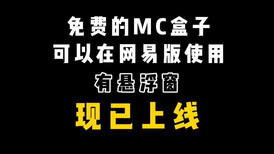 我的世界网易盒子图标