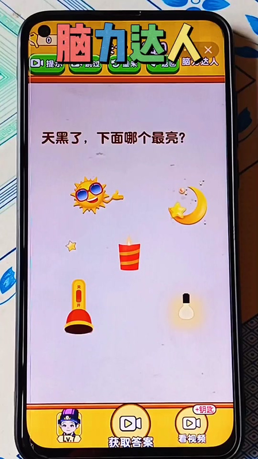 脑力达人全关答案图标