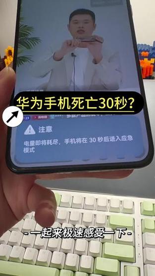 死亡手机没电了30秒