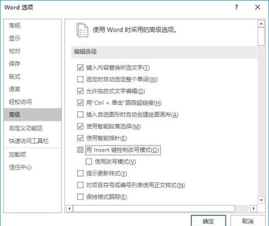 word取消改写模式