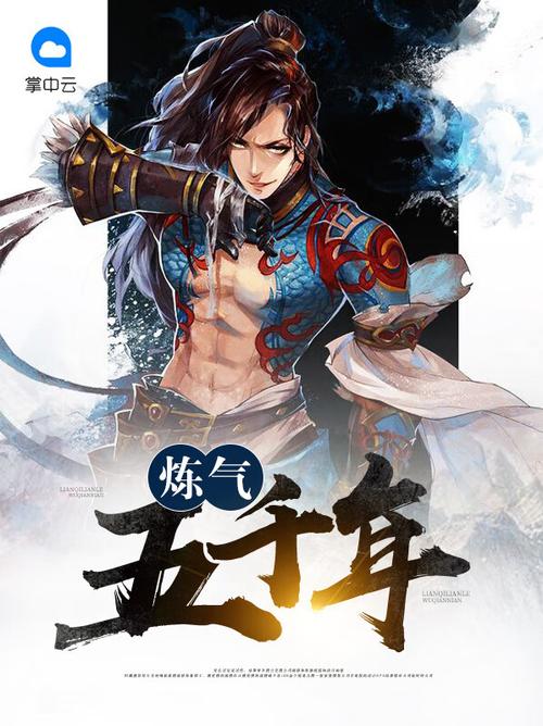 炼气五千年 笔趣阁图标